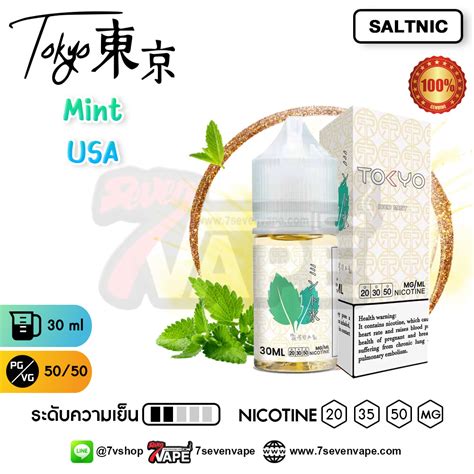 Tokyo Iced Mint Usa Salt Nic Ml