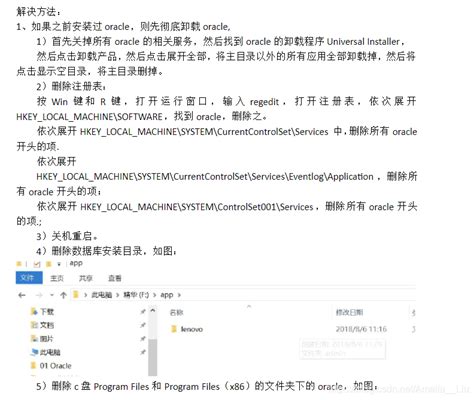 windows 10 安装 oracle 11 报错 [ins 20802]oracle net configuration assistant失败 需完全卸载 ins 20802插件的执行