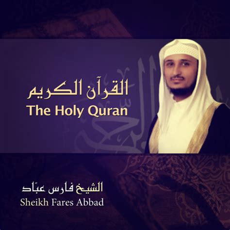 Stream الشيخ فارس عباد سورة الواقعة by القناة الرسمية للقارئ فارس