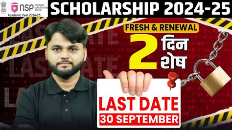 NSP Scholarship 2024 25 Apply Last Date NSP Scholarship Last Date
