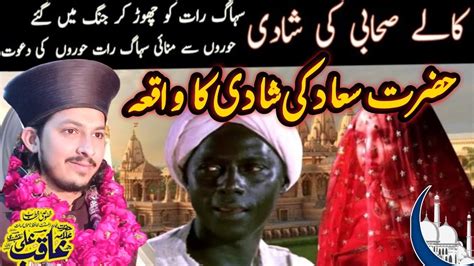 Allama Aqib Ali Naqsbandi New Bayan 2024 شادی کا واقعہ Hazrat saad ki