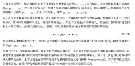现代循环神经网络 序列到序列学习（seq2seq） 知乎