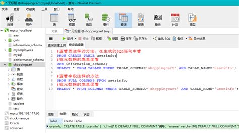 mysql创建表的时候，添加字段注释 创建表时添加注释 csdn博客