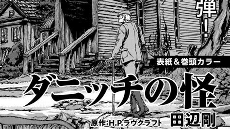 Gou Tanabe lançará novo mangá baseado em H P Lovecraft Suco de Mangá