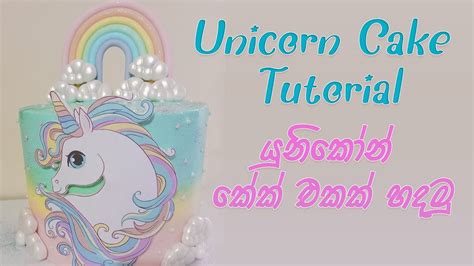 Easy Unicorn Cake Tutorial Youtube