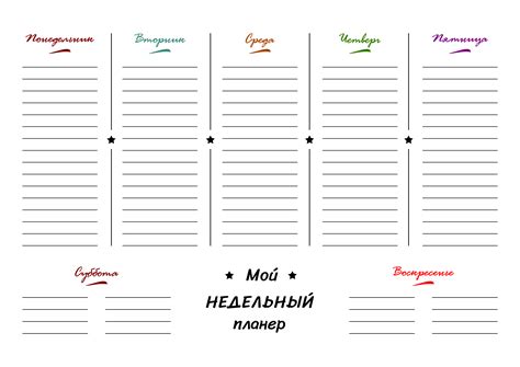 Расписание на день шаблон фото и картинки abrakadabra fun