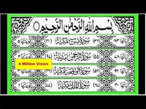 Surah Yaseen Rahman Waqiah Surah Mulk Rahman Yasin Sheikh Sudais Waqiah