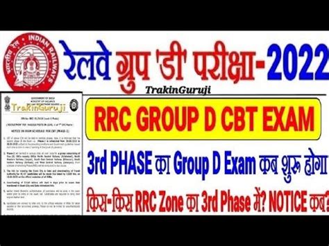 Rrc Group D Rd Phase Exam Date Rrc Group D Rd Phase Exam Schedule
