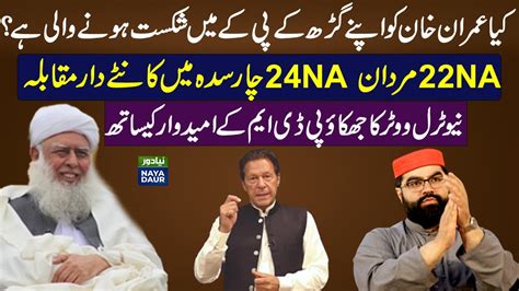 NA 22 Mardan By Election NA 24 Charsadda II Molana Qasim Imran