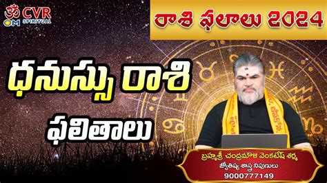 Dhanasu Rasi Phalalu In Telugu Dhanasu Rasi Chandra Mouli