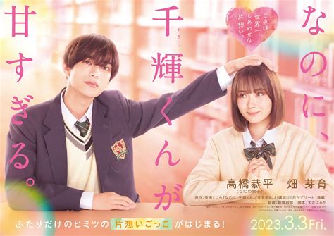 高橋恭平なにわ男子映画初主演 人気コミックなのに千輝くんが甘すぎる実写映画化決定 THE FIRST TIMES