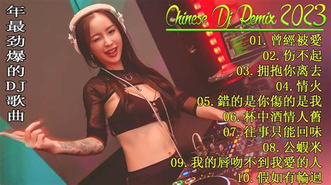 Chinese Dj Dj
