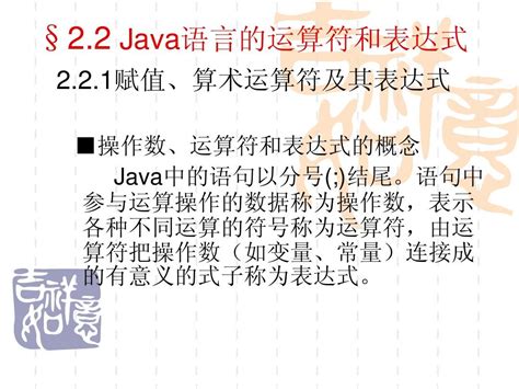 第二章 java语言编程基础 2 word文档在线阅读与下载 无忧文档