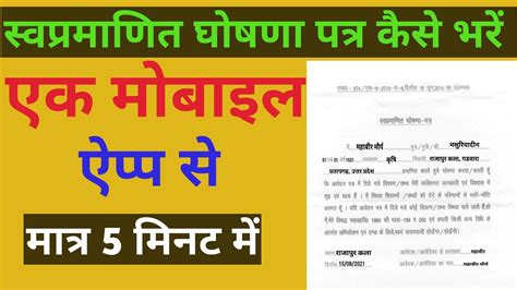 Mobile Se Swa Pramanit Ghoshna Patra Me Kaise Tex Karen Swa Pramanit