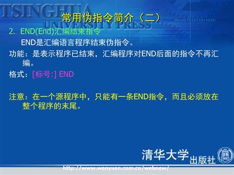 第4章 汇编语言程序设计 （课时：12学时） ppt download