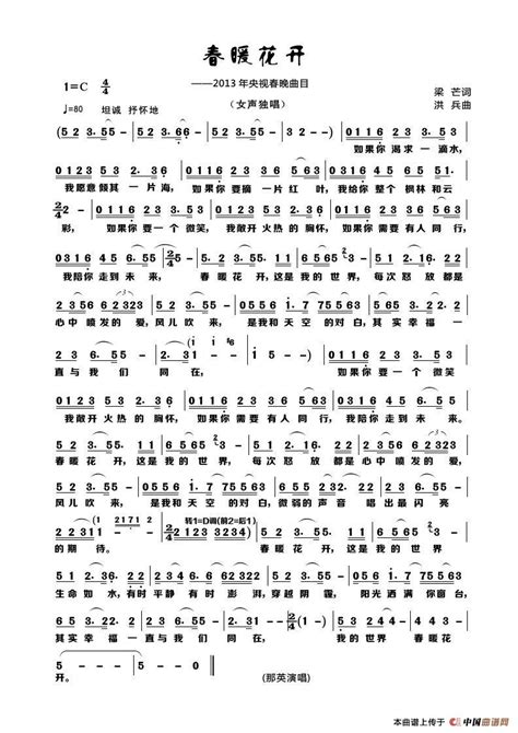 那英春暖花开歌曲曲谱歌谱简谱下载风雅颂歌谱网高质量歌谱简谱网 PDF可打印A3A4高清歌谱简谱大图下载 流行歌曲民族歌曲美声歌曲歌谱