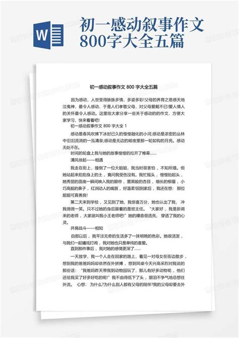 初一感动叙事作文800字大全五篇Word模板下载 编号lvbzjnow 熊猫办公