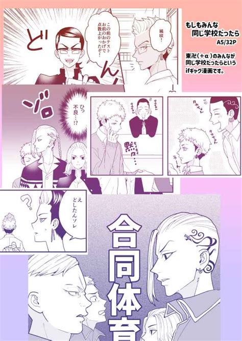 もしもみんな同じ学校だったら 3番目の夜 nox 東京卍リベンジャーズ 同人誌のとらのあな女子部全年齢向け通販