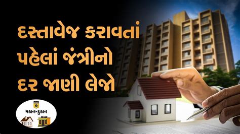 જતર એટલ શ કયથ જણવ મળ જતર દસતવજમ કટલ છ