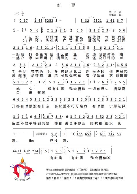 红豆简谱 心烛制谱园地