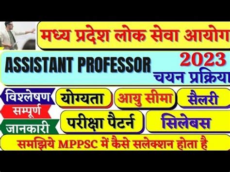 Mppsc Assistant Professor Vacancy Exam Pattern Syllabus Age Limit