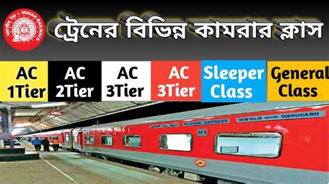 Train Coach Types Difference Between 1st AC 2nd AC 3rd AC Sleeper
