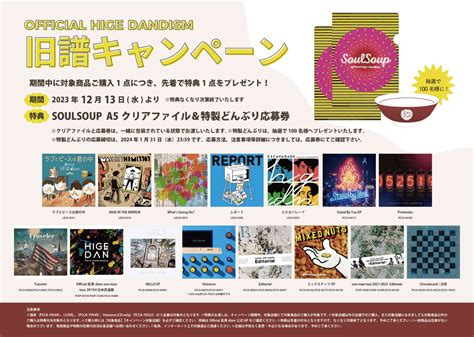 Official髭男dism12月13日配信リリースの新曲SOULSOUPMVティザー公開12月11日FM FUJIロヂウラベース
