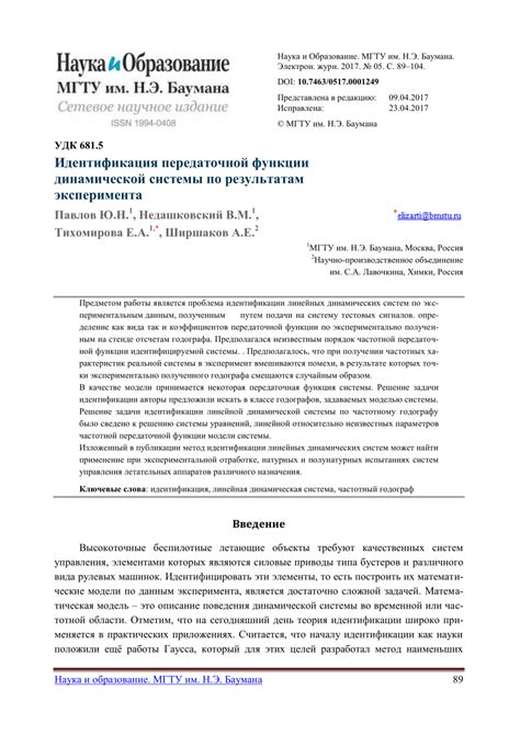 pdf dynamic system transfer function identification based on the experimental results