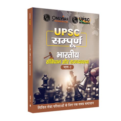 UPSC समपरण भरतय रजवयवसथ और सवधन भग II Civil Services