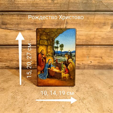 Освящённая икона Рождества Христова 14 20 см купить по низким ценам