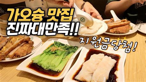 대만 럭키드로우 당첨비법공개 가오슝맛집 루이펑야시장 가오슝호텔 대만여행 ep1 YouTube