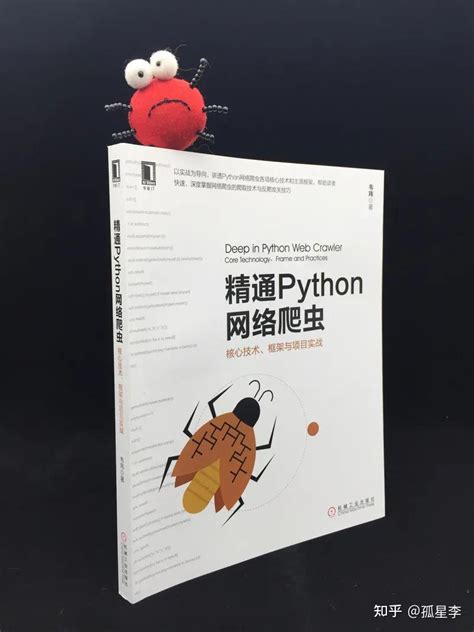 学习python爬虫的几本著作 知乎