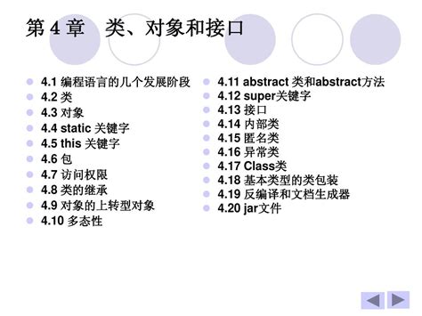 java 2实用教程课件 第3版第4章 word文档在线阅读与下载 无忧文档