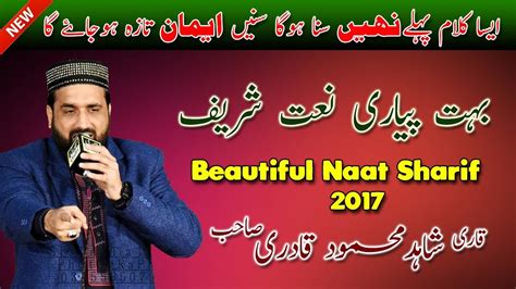 Most Beautiful Naat Sharif In Urdu Qari Shahid Mahmood New Punjabi