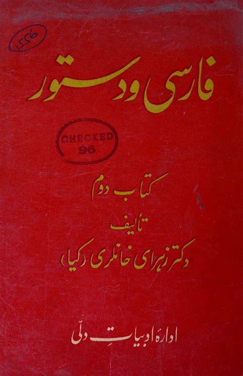Farsi O Dastoor Rekhta