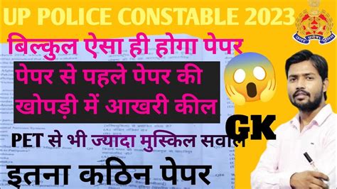 UP POLICE CONSTABLE 2023 GS GK PRIVIOUS YEAR QUESTION PAPER BY NITIN