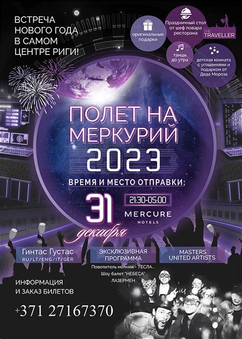 Встреча Нового года в Риге в отеле Mercure Riga Hotel