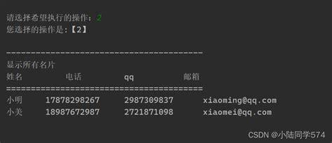 python名片管理系统 python名片管理系统csdn csdn博客