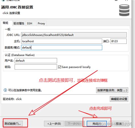 dbeaver连接clickhouse（超详细图文教程） csdn博客