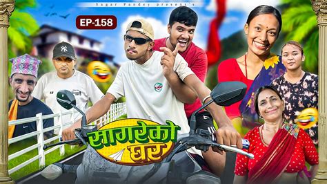 Sagare Ko Gharepisode New Nepali Comedy Serialby