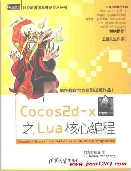 cocos2d x之lua核心编程 pdf 下载 java知识分享网 免费java资源下载