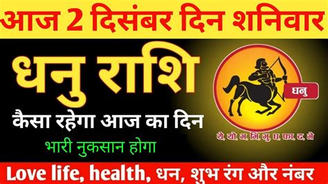 Dhanu Rashi Dhanu Rashi Aaj Dhanu Rashifal Dhanu