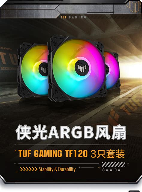 ASUS A23光影机箱 TUF 750W突击手电源 侠光 TF120 3只装 机电风扇三件套 价格 尺寸 外观 值得买吗 华硕商城