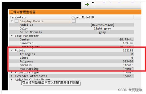 2 halcon3d点云处理 点云可视化 csdn博客