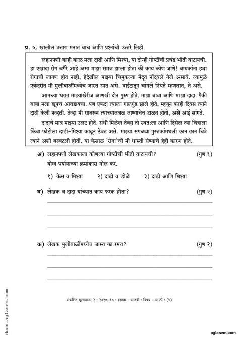 Maharashtra Board Class Marathi Sample Paper Pdf
