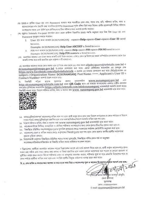 DC Office Sunamganj Job Circular 2023 Jobs Test Bd
