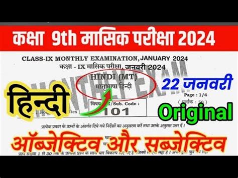 Class 9th Hindi January Monthly Examination 2024 Viral Question Paper