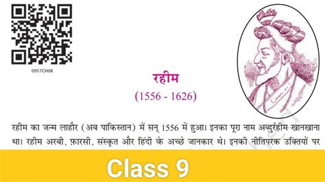 Rahim ke dohe Class 9 Hindi full explanation रहम क दह chapter 8