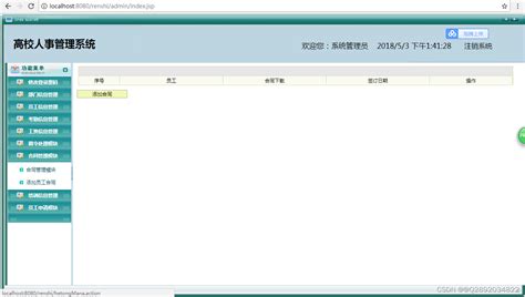 基于ssh开发高校人事管理系统的设计与实现基于ssh技术的高校人事管理系统的设计与实现 Csdn博客