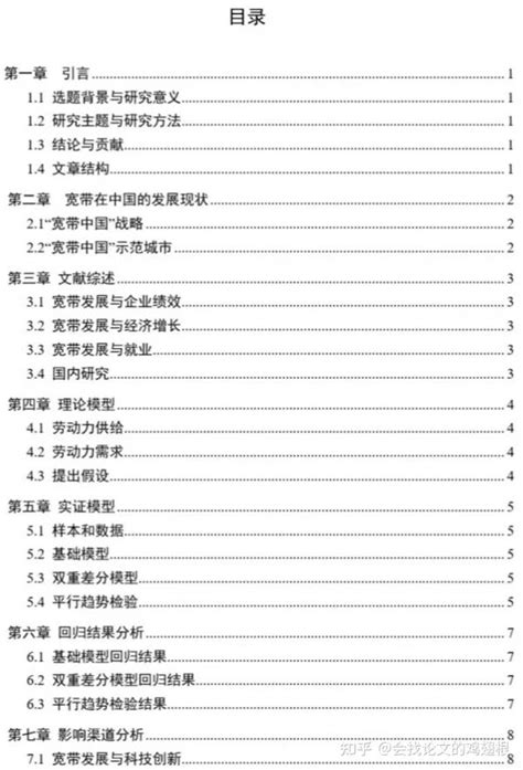 本科生论文提纲怎么写 知乎